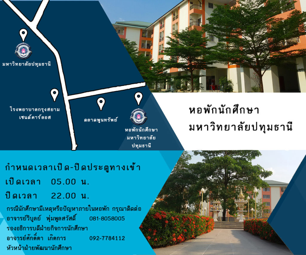ติดต่อสอบถาม - มหาวิทยาลัยปทุมธานี